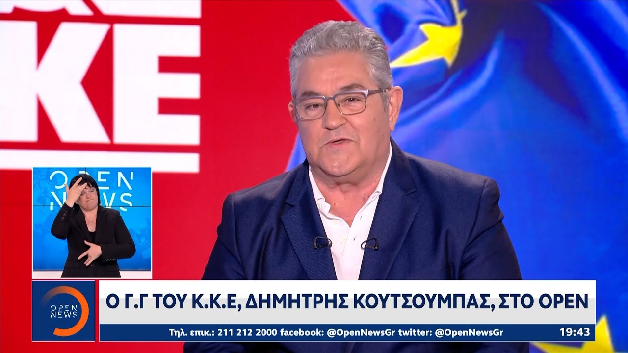 Ο Γ.Γ. του ΚΚΕ Δημήτρης Κουτσούμπας στο OPEN | Ethnos - YouTube