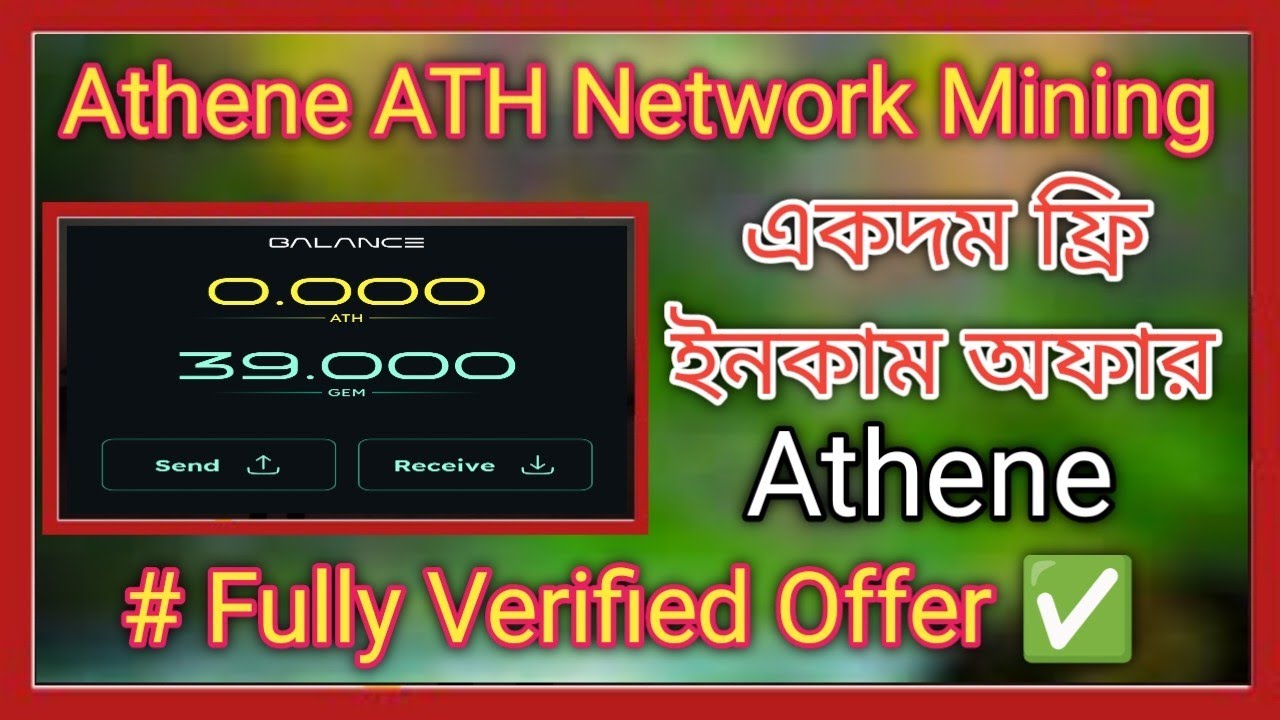 Athene ATH Network Mining || Athene GEM Token Earn || সরাসরি প্রেমেন্ট ...