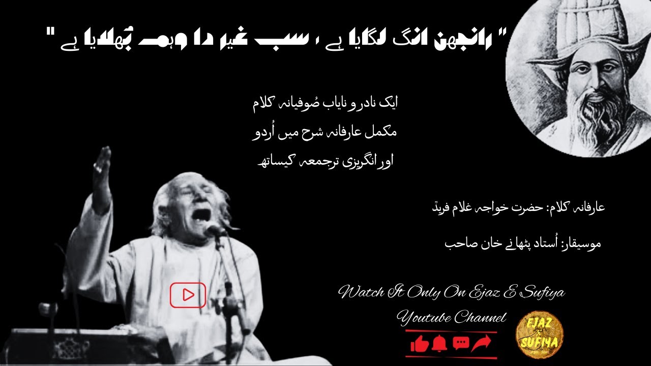 Ustad Pathanay Khan Rare Sufi Track | Ranjhan Ang Lagaya Hai | Hazrat ...