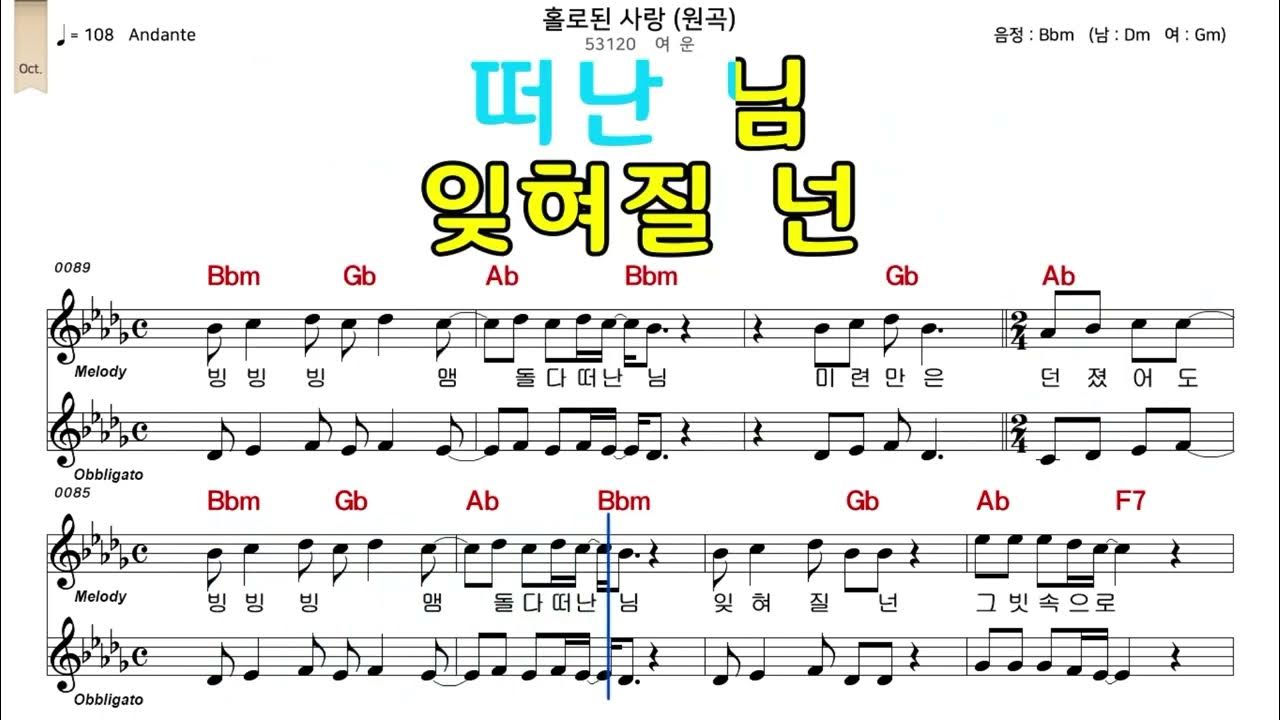 홀로된사랑 여운 악보와노래 Youtube