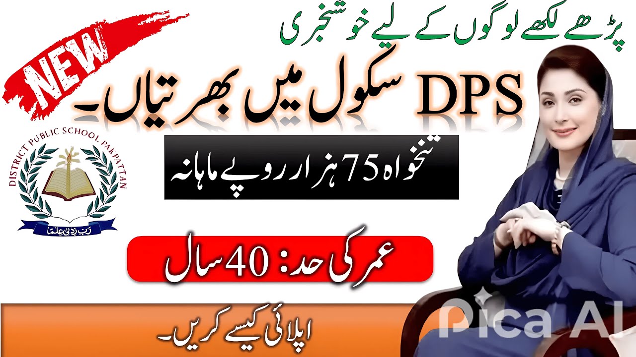 District Public School DPS Jobs 2025 | Pakistan Government job | DPS ...