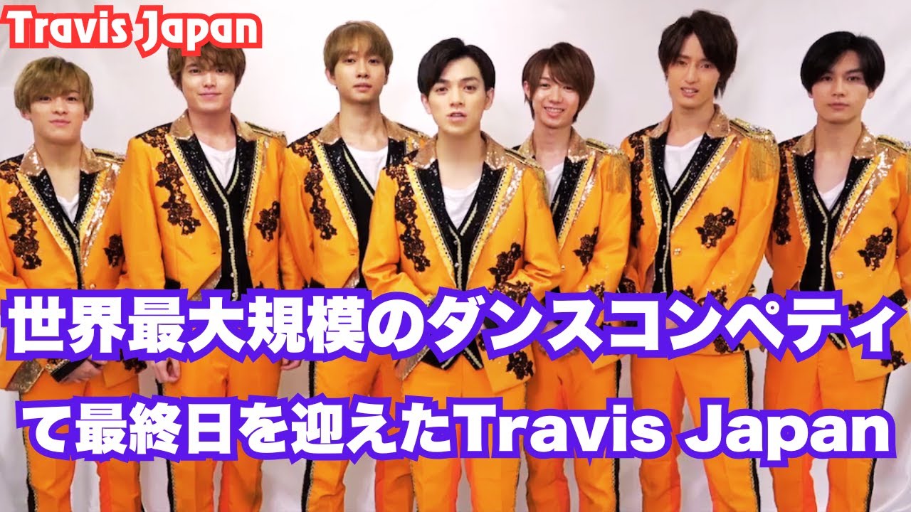 Travis Japan、初のワールドツアーを完走「みんなが誇れるTravis Japanに世界中でなりたい」 - YouTube