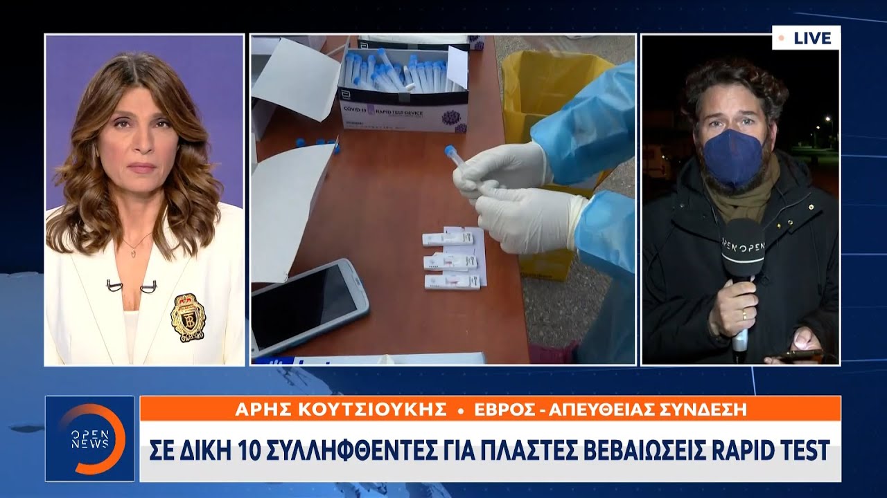 Σε δίκη 10 συλληφθέντες για πλαστές βεβαιώσεις rapid test | Κεντρικό ...