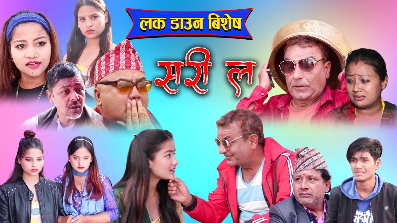 New Nepali Comedy Serial Sorry La लकडाउन बिशेष Lock Down Special || May ...