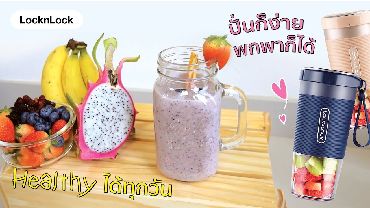 LocknLock Portable Blender (EJJ321) - YouTube