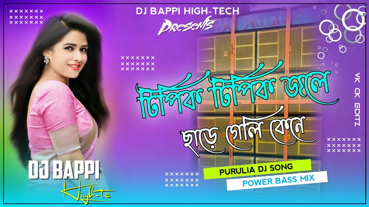Tipik Tipik Jole Chare Gali kane | New Purulia Dj Songs 2022 | Robot Power Mix | Dj Bappi high ...