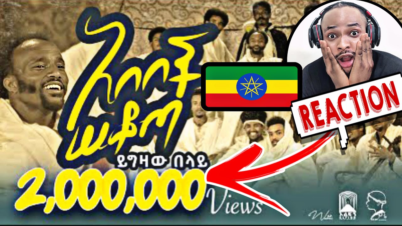 🇳🇬React | YIGZAW BELAY - ABEBECH SEKOTA - _ ይግዛው በላይ (ሰቁጣው) አበበች ሰቆጣ ...