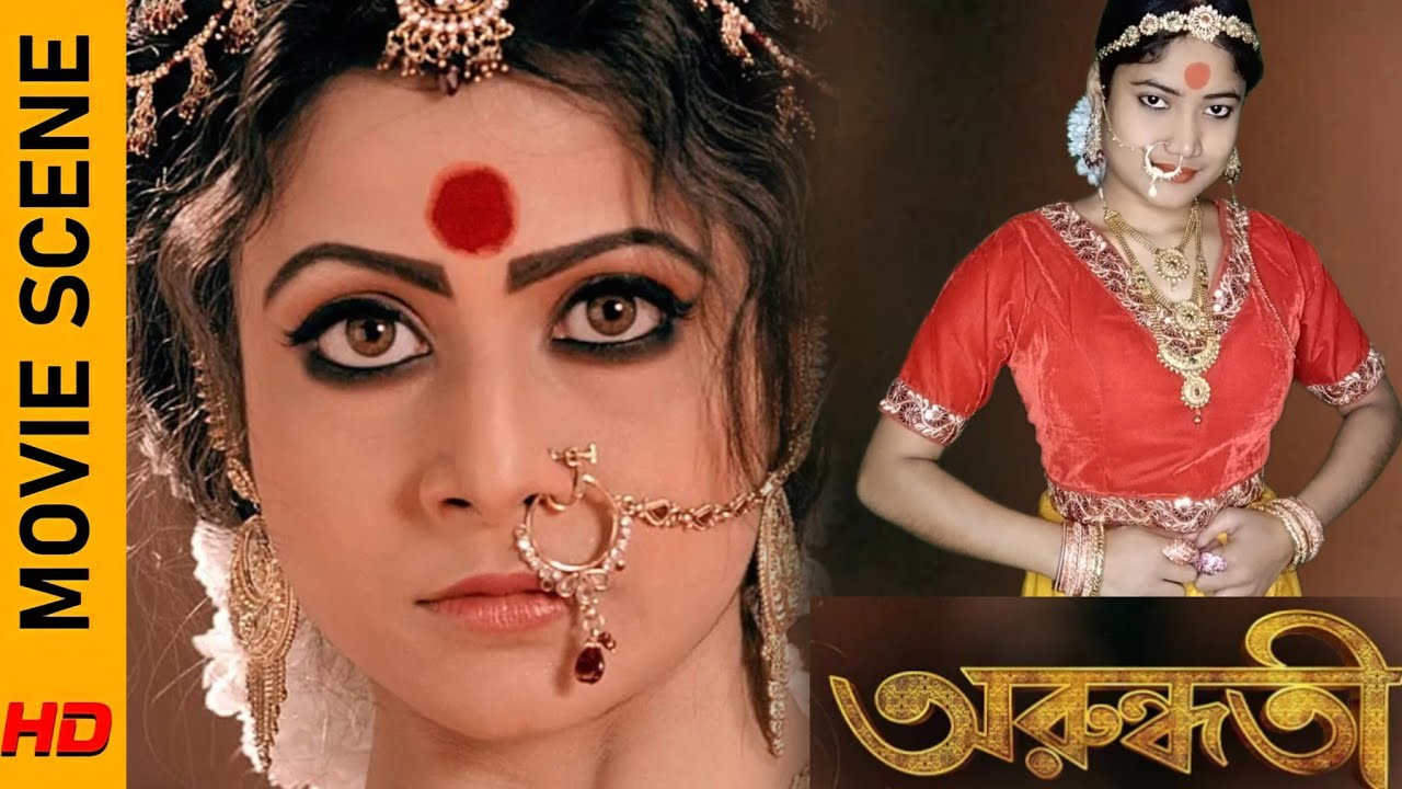 অরুন্ধতী | Arundhati | Bengali movie scene | Recreate video | Bul Roy - YouTube