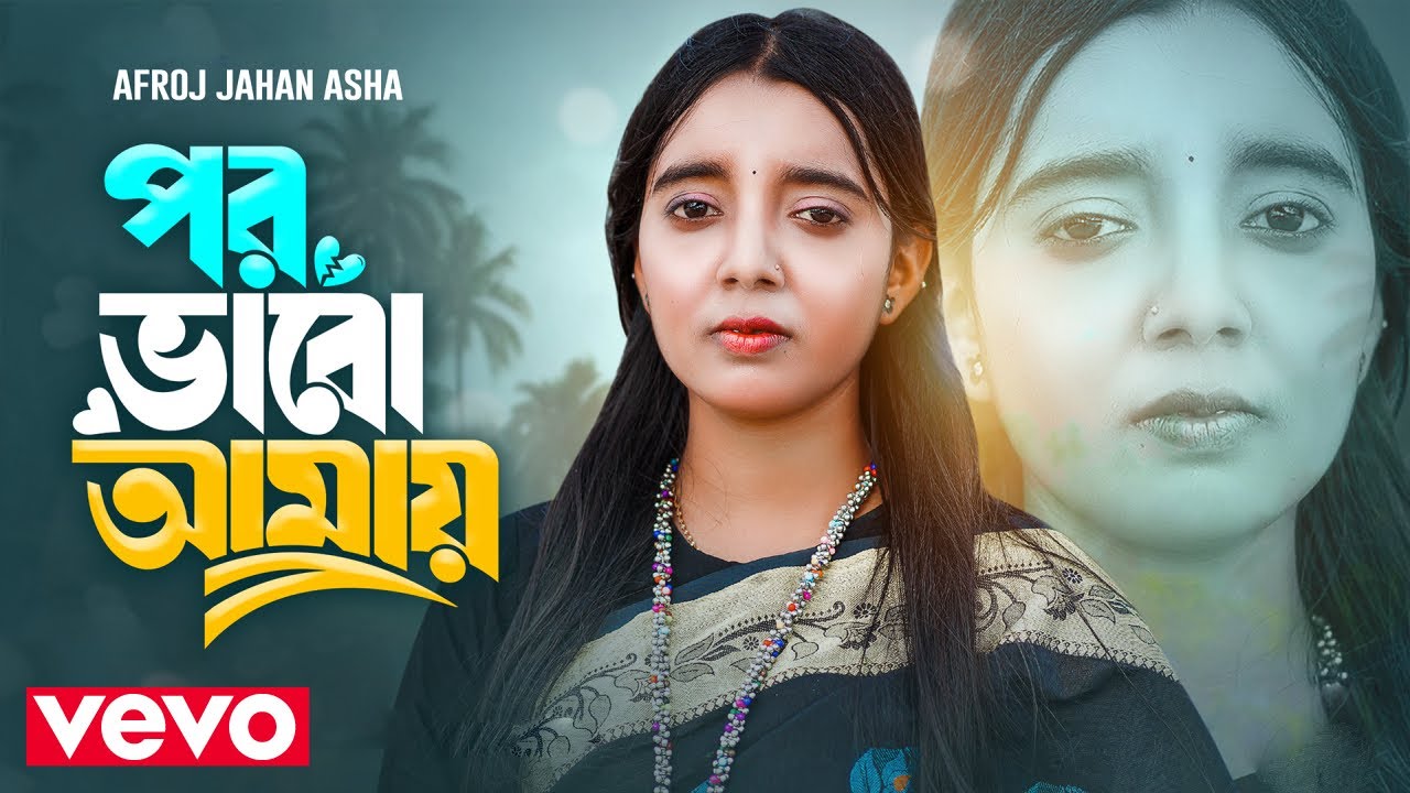 Afroj Jahan Asha - Por Vabo Amay (Official Video) - YouTube