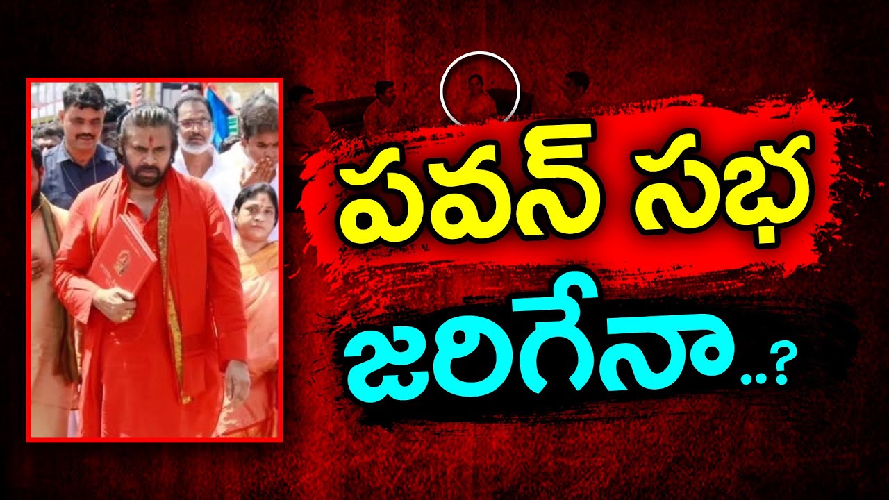 Update On Pawan Kalyan Varahi Declaration Meeting : PDTV News - YouTube