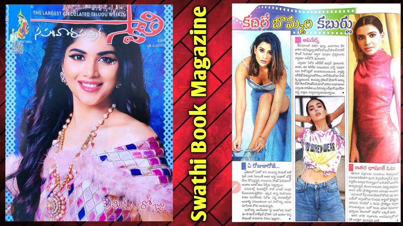 Telugu Swati Book Magazine Telugu // Weekly Book Telugu #telugubooks # ...