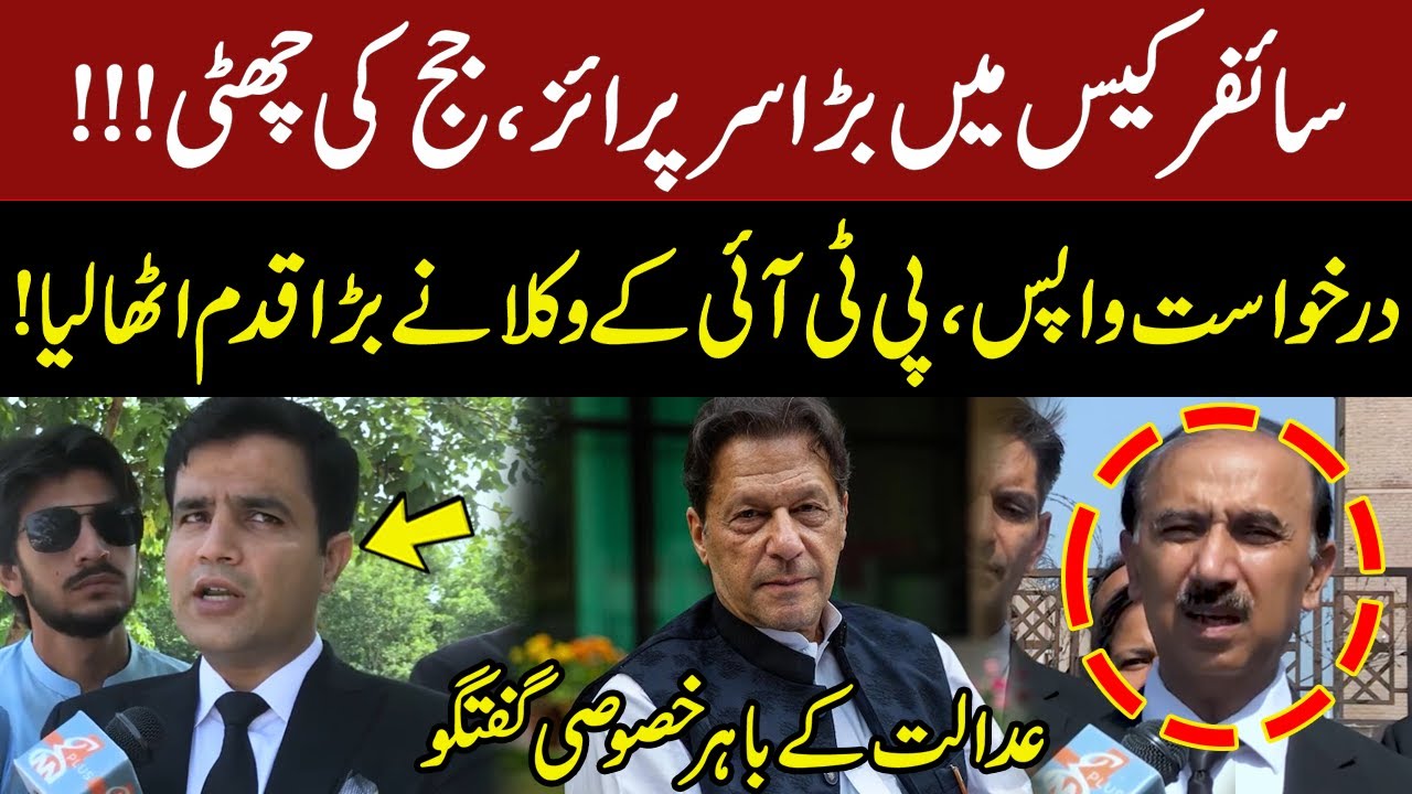 Watch: Big Surprise in Cypher Case | PTI Lawyers Shoaib Shaheen and ...