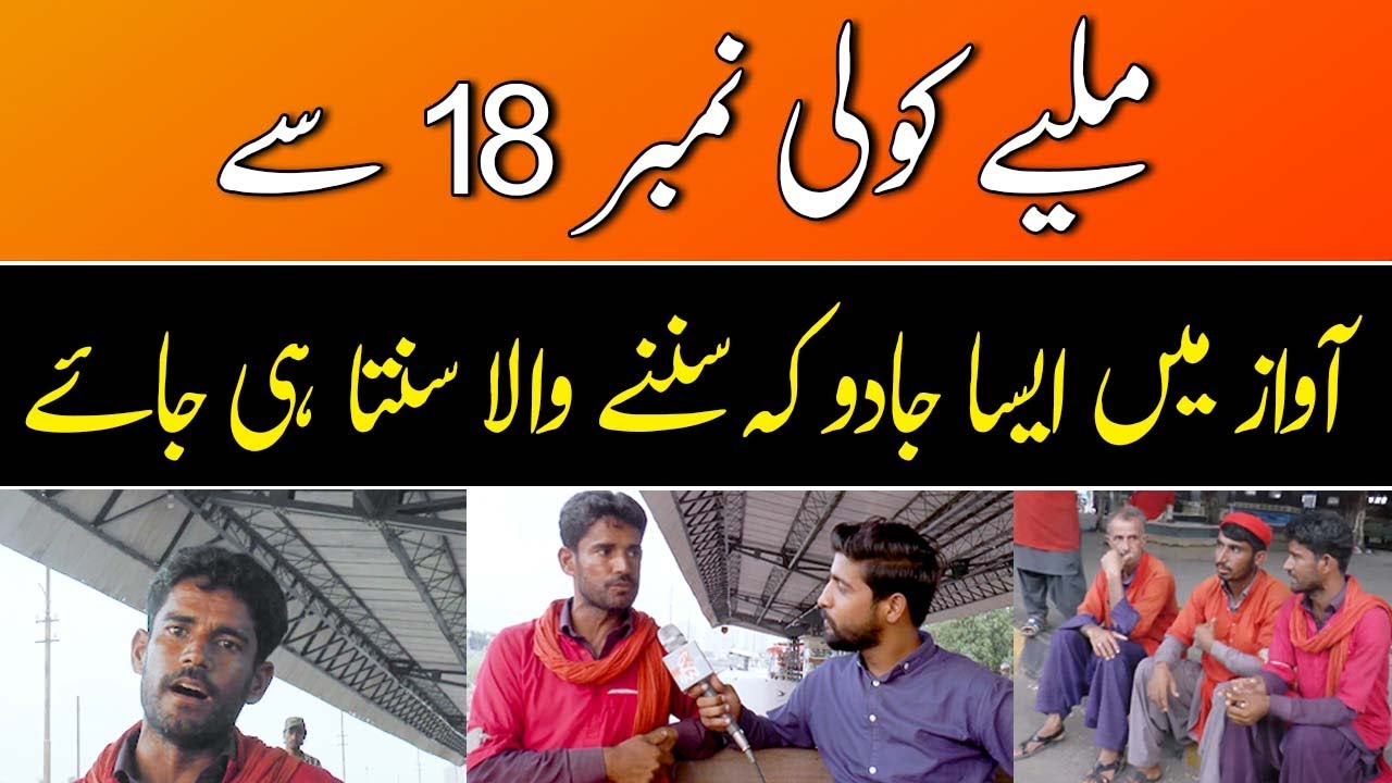 Coolie No. 18 Becomes A Viral Singer | GNN Plus - YouTube