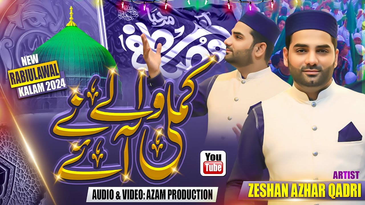 12 Rabi ul Awal New Naat Sharif 2024 | Ral Mil K Milad Manao Kamli Wale ...