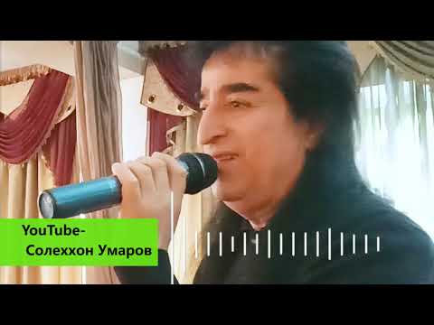 Солеххон Умаров Духтари Дарвозаи #Туёна-2020