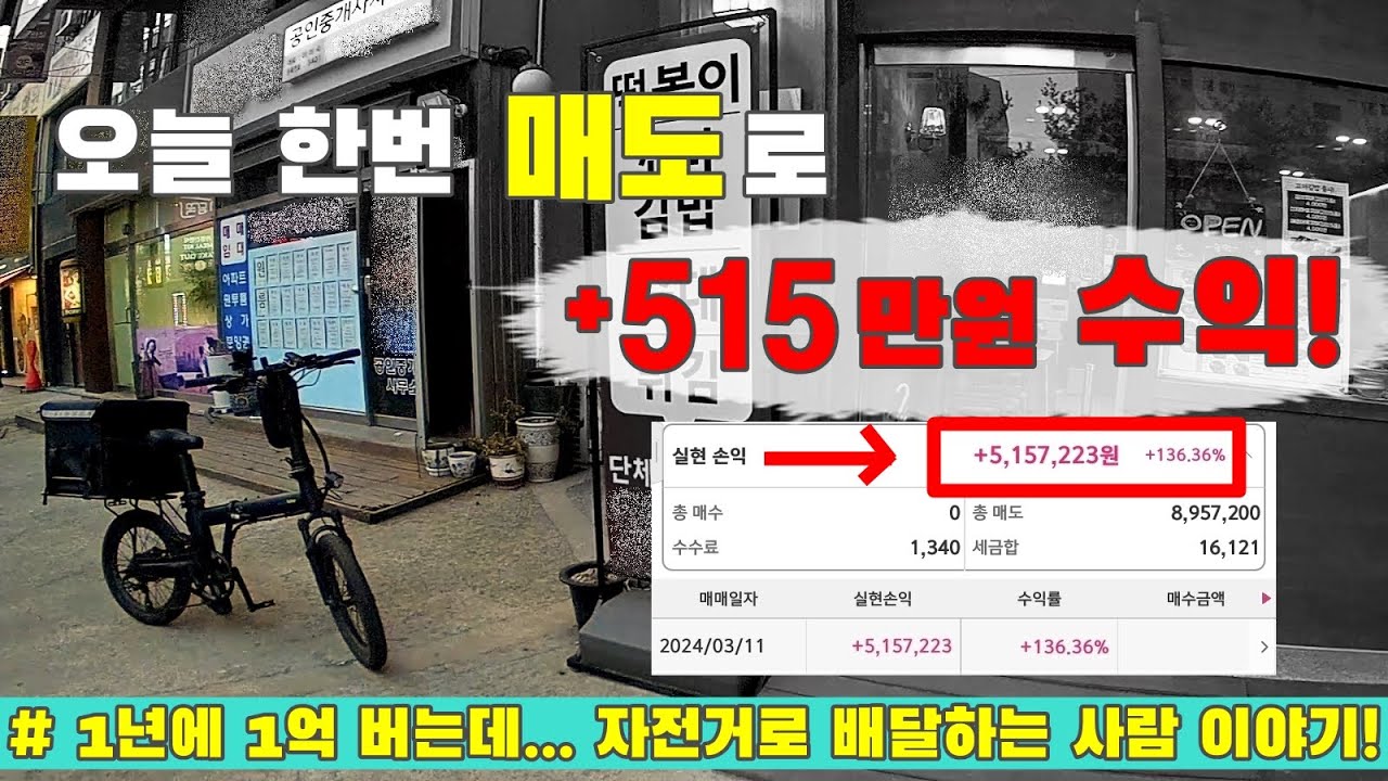 주식으로 500만원 수익난 날인데수익인증 나는 배달을 간다 자전거배달 자전거 자전거입문 배달 쿠팡이츠 배민커넥트 배달알바 전기자전거배달