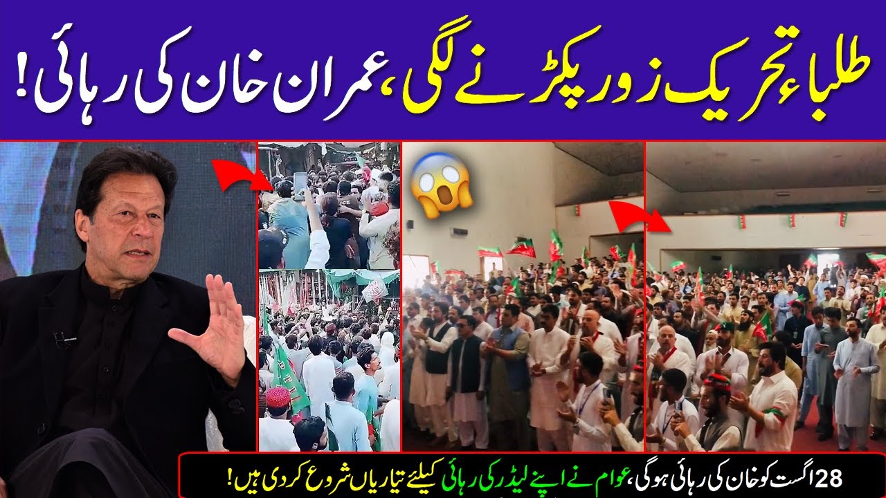 Imran Khan Students Movement Video Gone Viral On Social Media|Imran Khan Student|Imran Khan ...