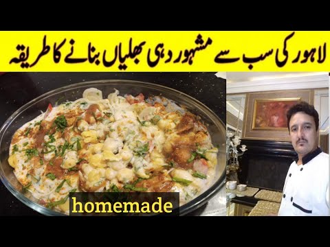 Dahi Bhaliya Recipe |  homemade Dahi bala