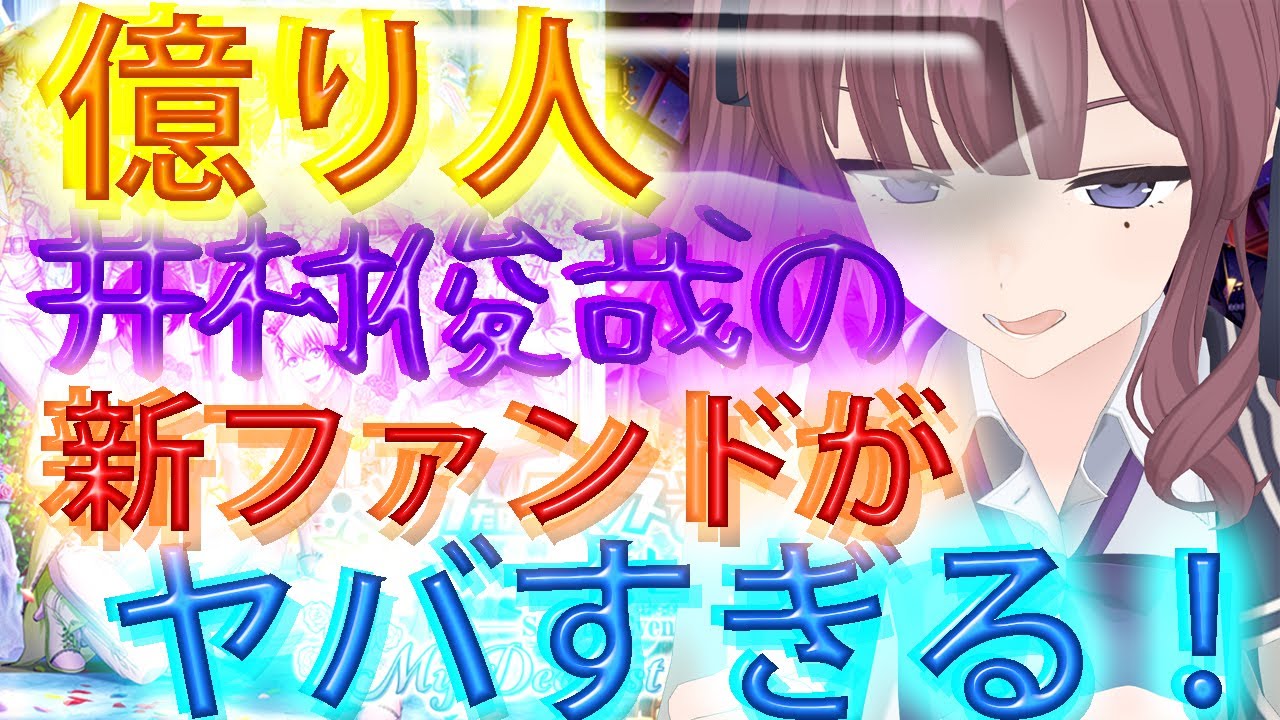 億り人・井村俊哉の新ファンドがヤバすぎる！「fundnote日本株Kaihouファンド」徹底解剖！ - YouTube