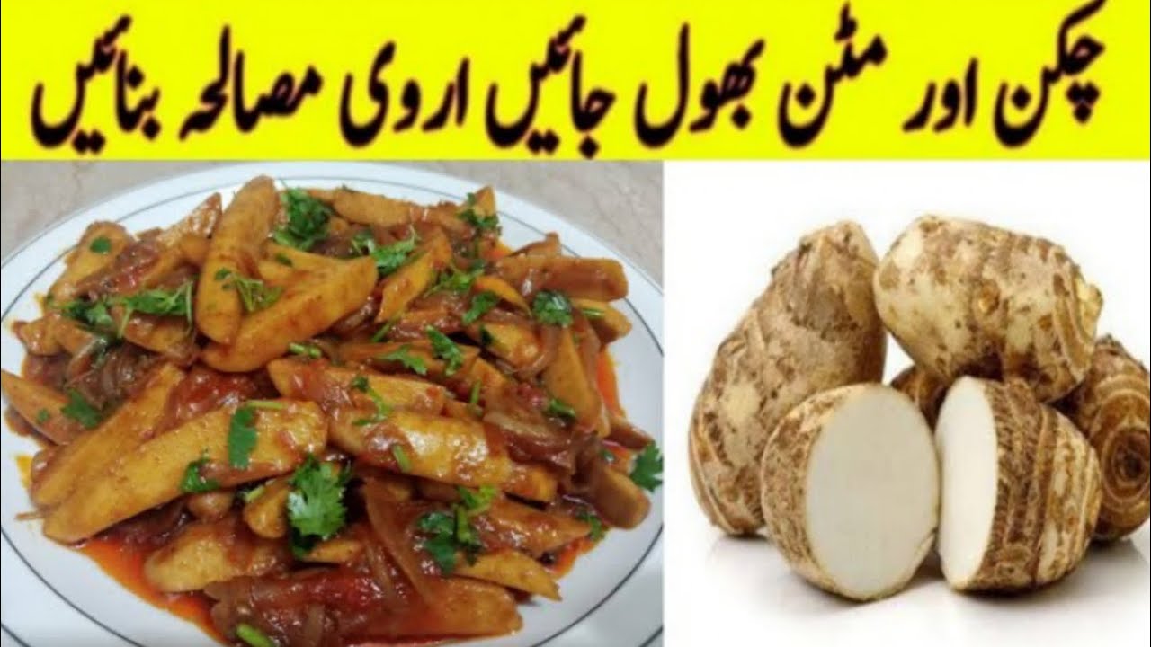 Arvi Ka Salan Recipe By Amna | اروی مصالحہ بنانے کا طریقہ | Arvi Masala ...