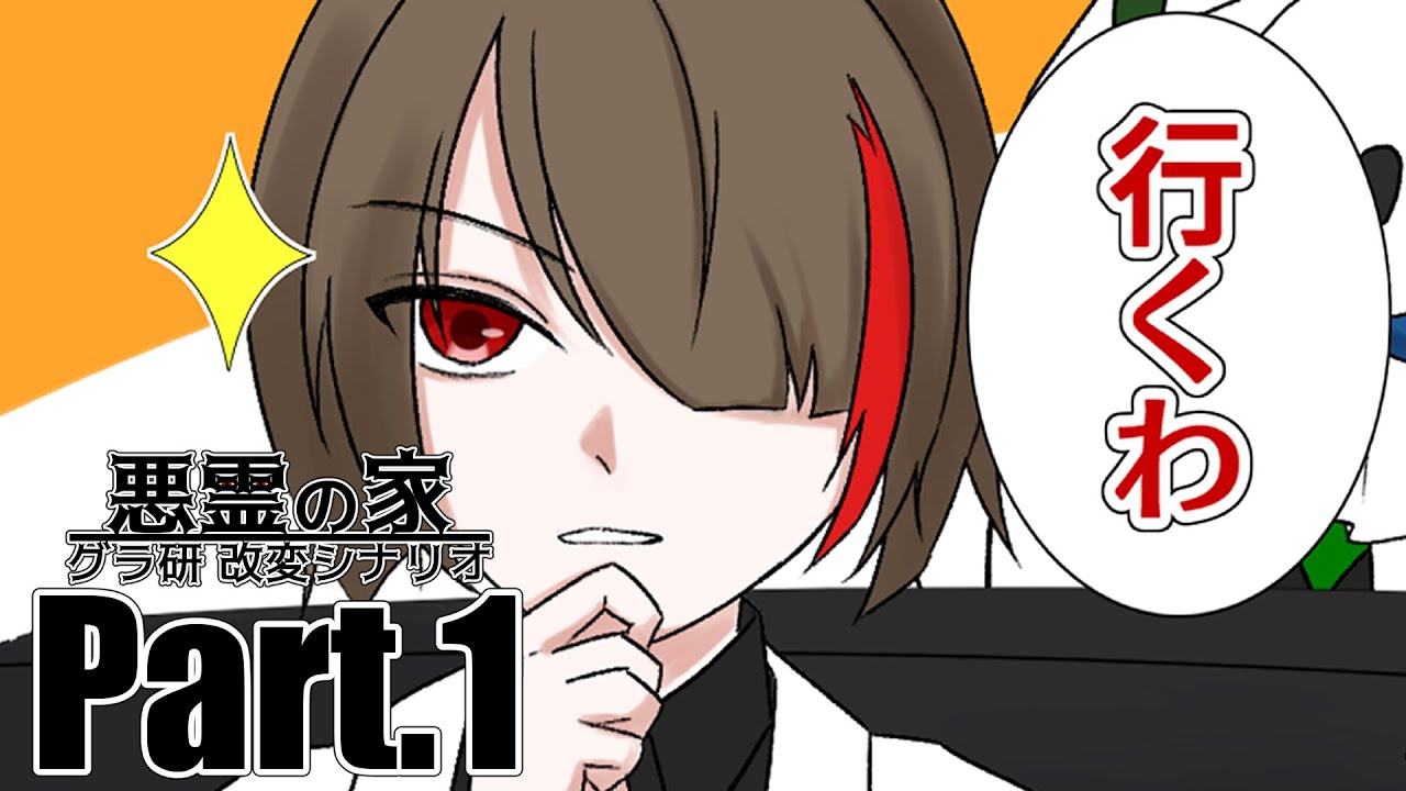 【TRPG】悪霊の家 Part1【CoC】 - YouTube