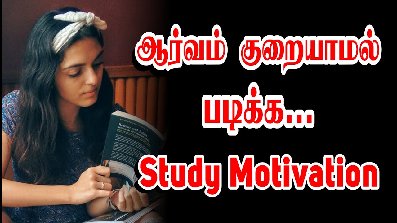 Study Motivation in TAMIL for STUDENTS | Study TIps | TNPSC / TRB /TET ...