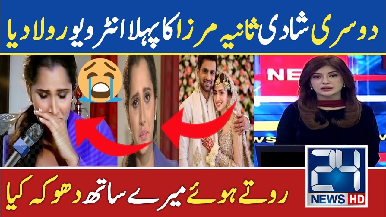 Sania Mirza First interview 🎤😭 😭 On Shoaib malik wedding Sana Javed ...