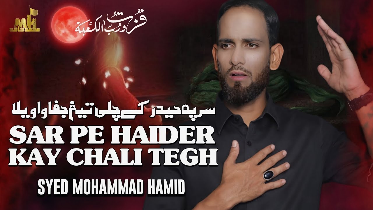 21 Ramzan New Noha 2024 | Sar Pe Haider Kay Chali Tegh | Syed Mohammad Hamid | New Noha 2024 ...