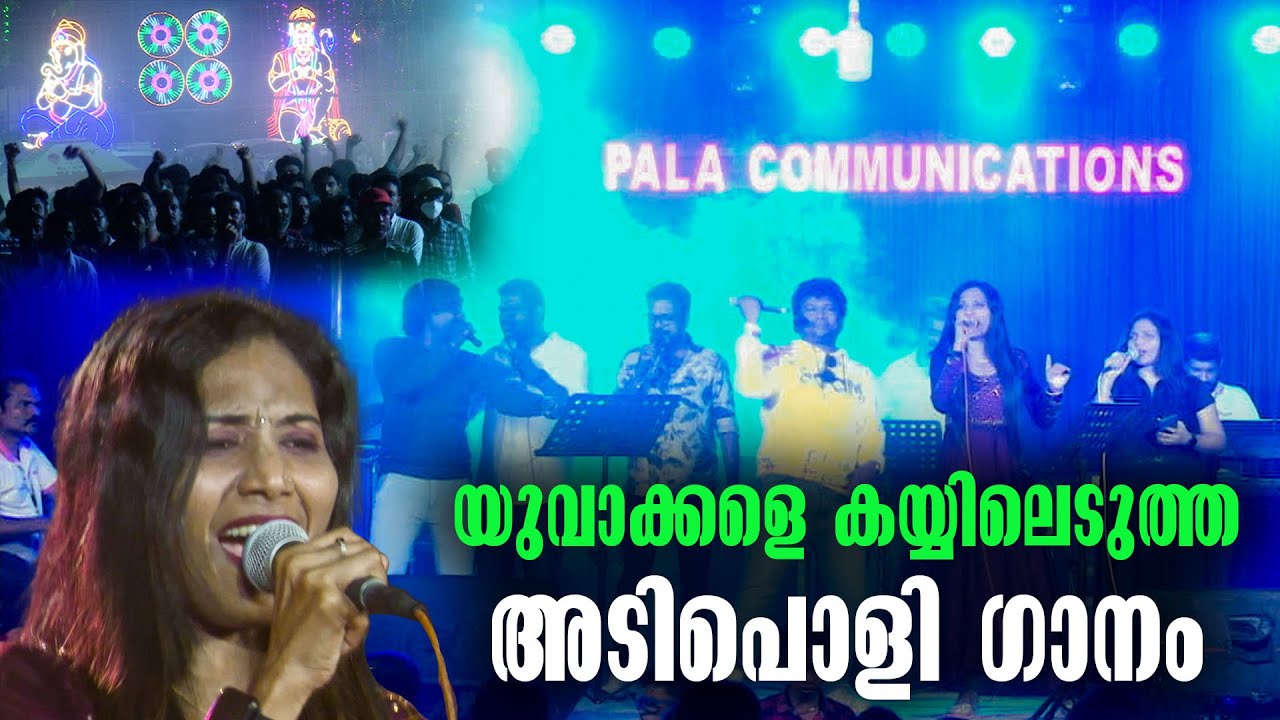 Trending Songs | Pala Communications | യുവാക്കളെ കയ്യിലെടുത്ത അടിപൊളി ...