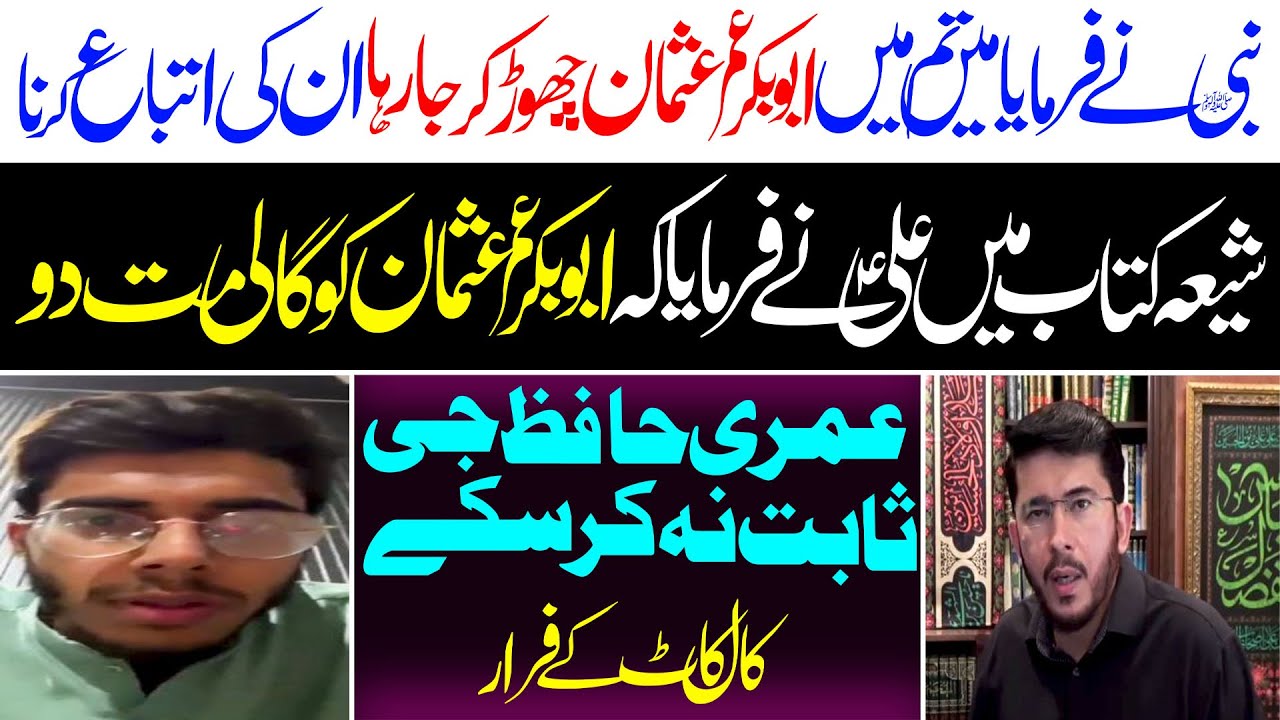 Abubakar Umar Usman Khulafa e Rashideeen ? Sahaba Ko Gaali Daina ? H. Allahyari - YouTube