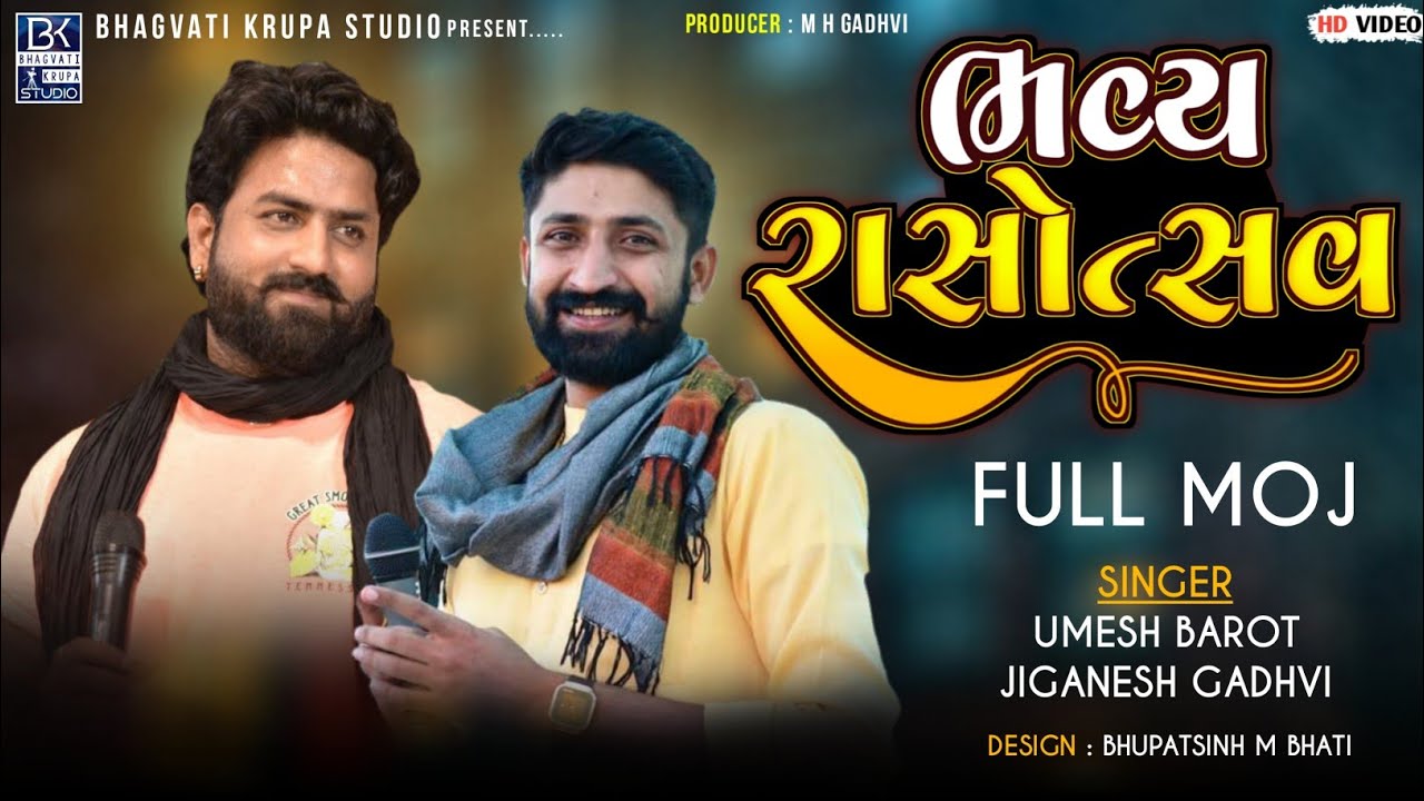 {FULL ROUND 01} મંધરીયા પરીવાર ના આંગણે ભવ્ય રસોત્સવ (મોટી સિંધોડી ...