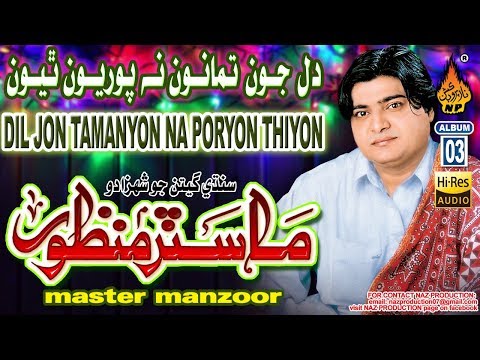 DIL JON TAMANYION NA PORYON THIYON | Master Manzoor | HI-RES-ADUIO | Album 03 | Naz Production