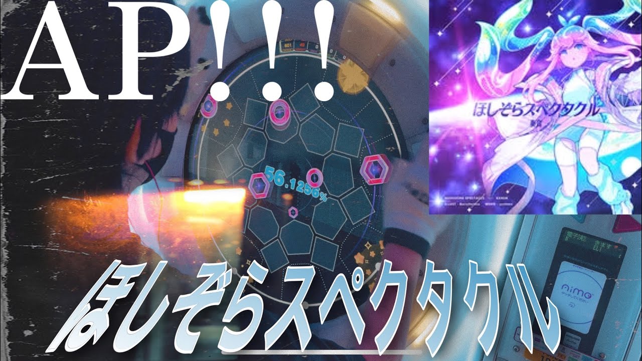 【maimaiでらっくす】ほしぞらスペクタクルAP!!!『でらっくす譜面』splash plus#5 - YouTube