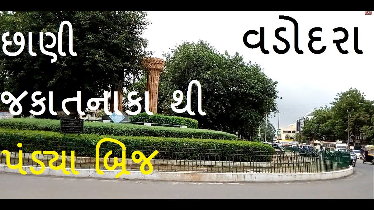 Chhani Jakat Naka To Pandya Bridge Vadodara chhani-jakat-naka-to-pandya-bridge-vadodara