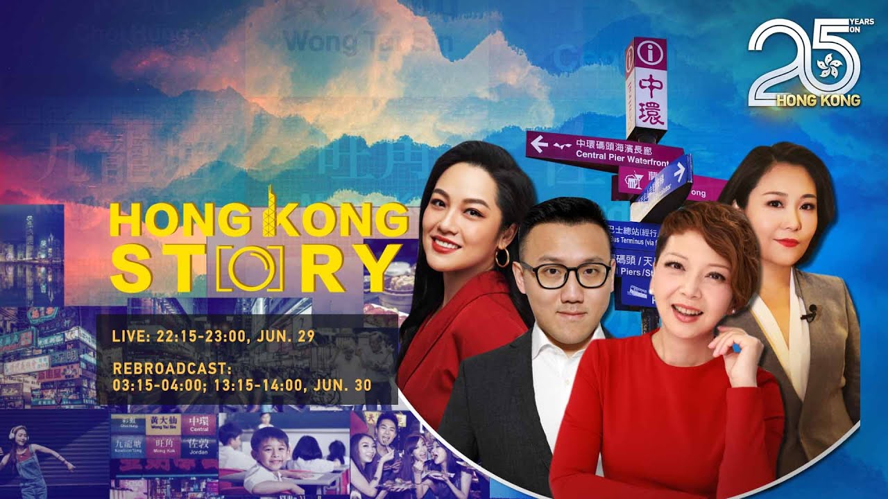 Live: 'Hong Kong Story' through the lens of CGTN reporters - YouTube