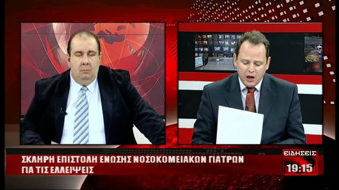 ΕΝΩΣΗ ΝΟΣΟΚΟΜΕΙΑΚΩΝ ΙΑΤΡΩΝ ΕΠΙΣΤΟΛΗ - YouTube