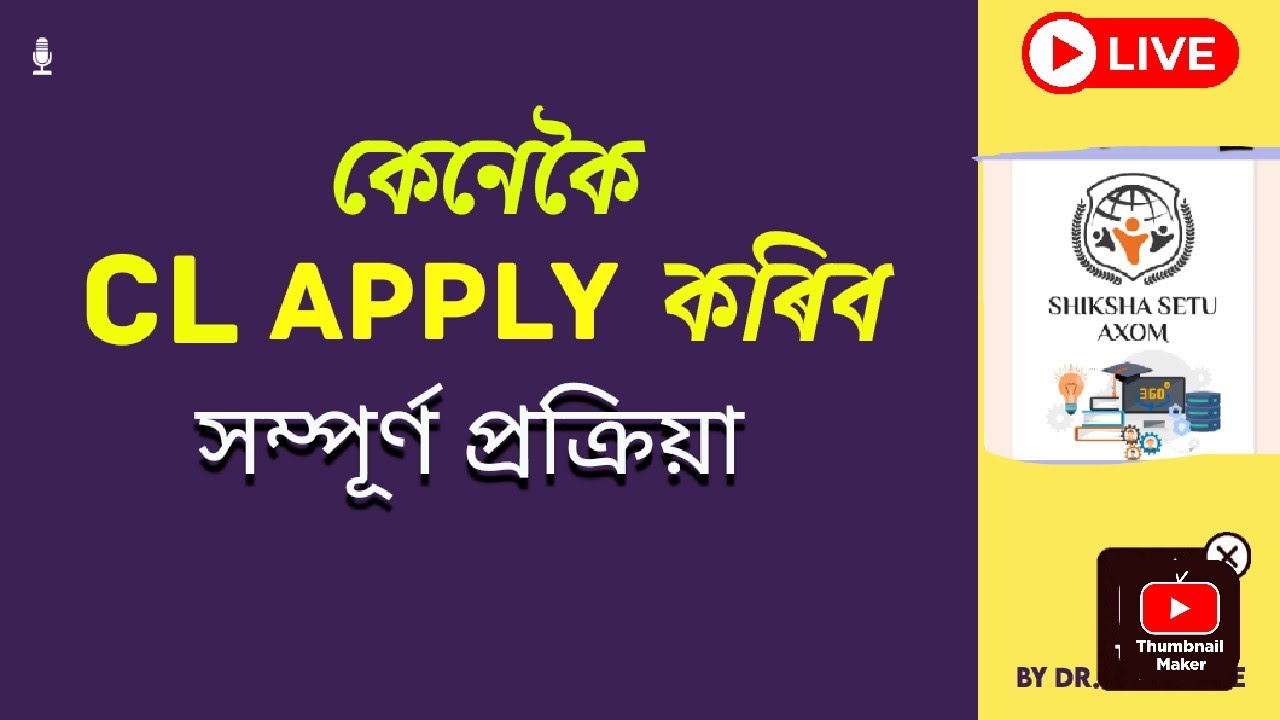 How to apply CL on Sikshasetu app assam - YouTube