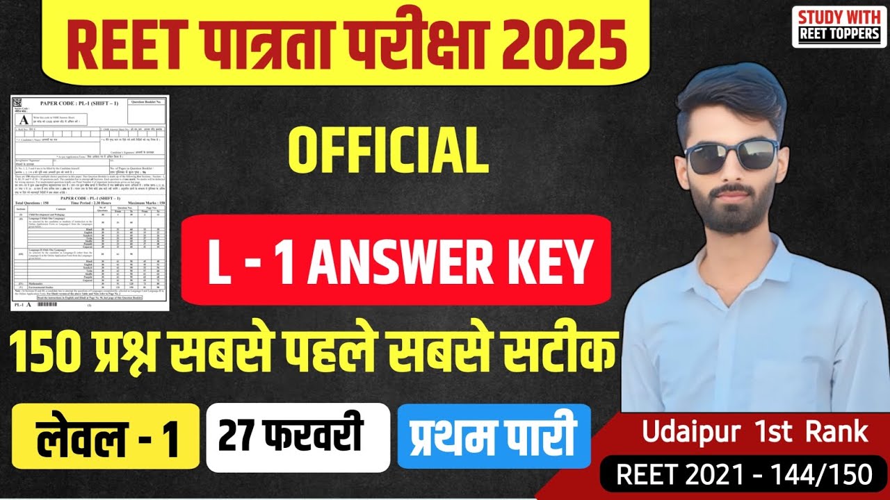 REET Level 1 Answer Key 2025 | Reet Level 1 Paper Solution | Reet ...