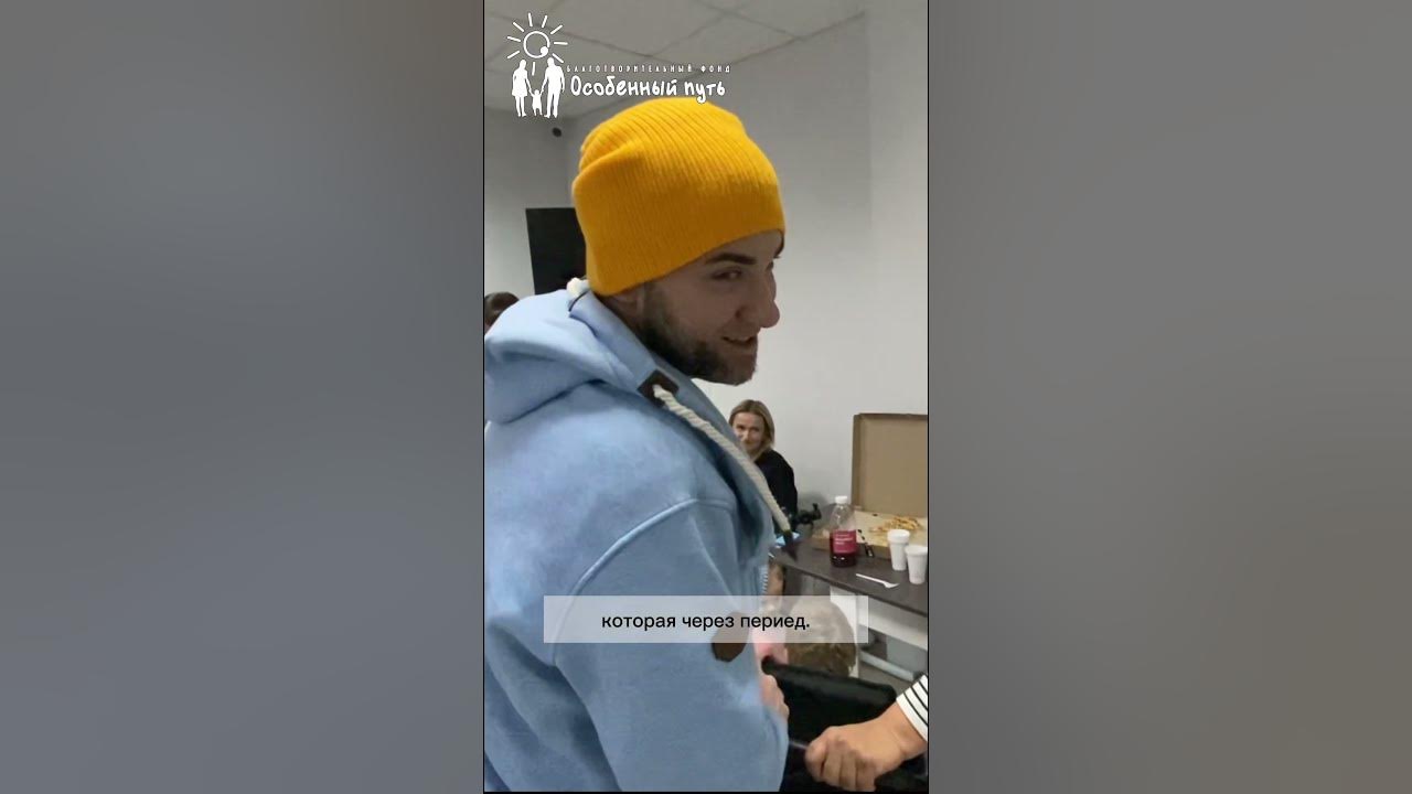Будни Фонда. Атмосфера рабочих дней. Благотворительный Фонд “Особенный ...