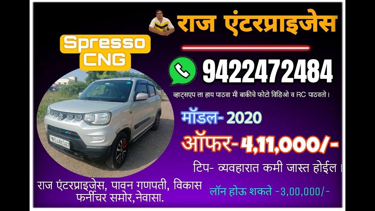 SPRESSO CNG MH24 OFFER 4,11,000 - YouTube