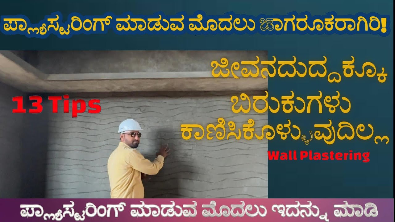 1️⃣3️⃣Wall Plastering Tips | Before Plastering Complete These Works | Plastering Process ...