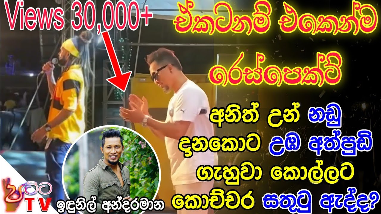 මාවතගම වීදි තරුව Mage chuti du-Indunil Andaramana (Cover version ) |New ...