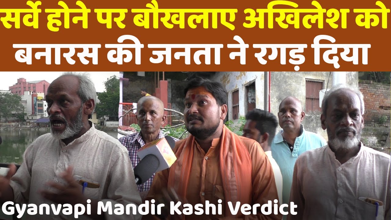 Gyanvapi mosque kashi vishwanath temple akhilesh Yadav on survey of ...