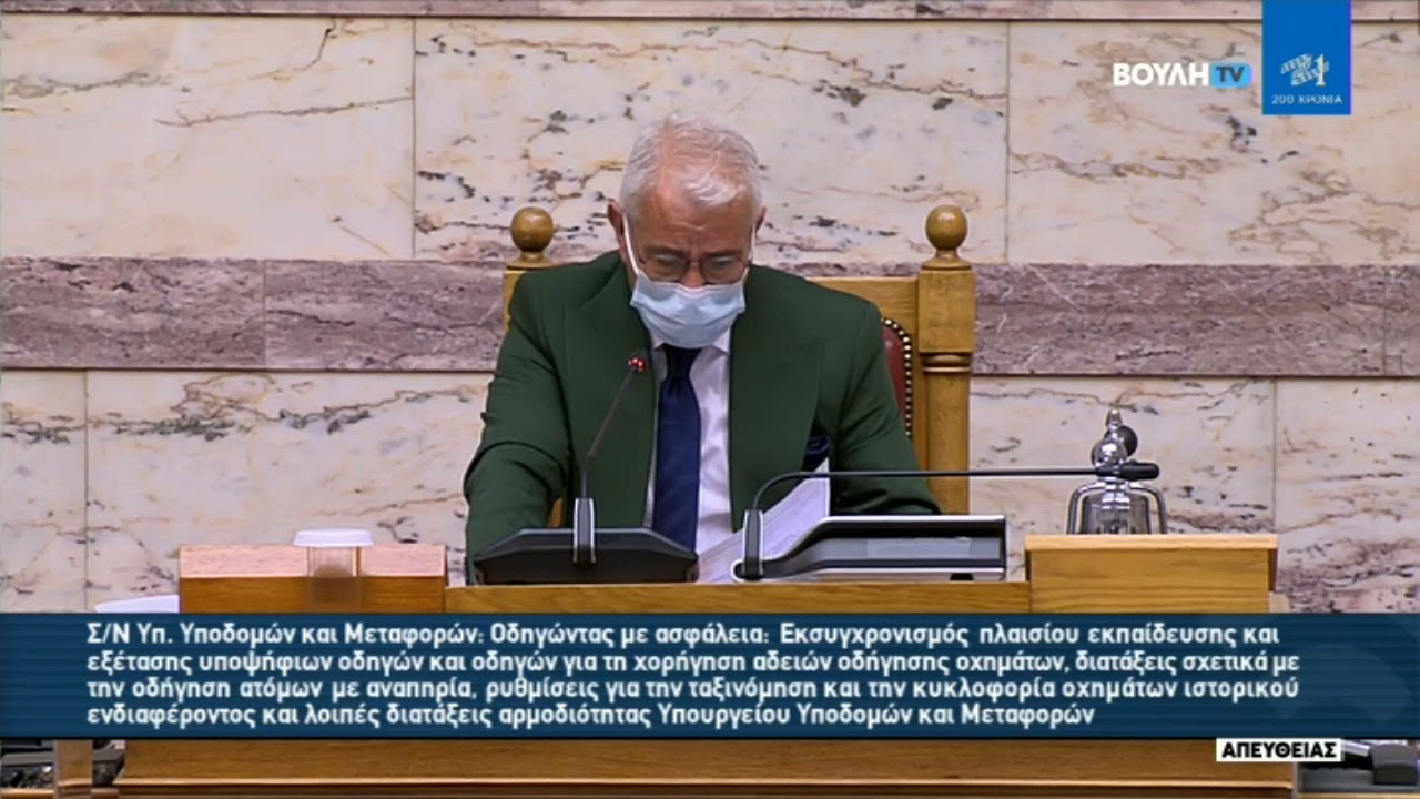 ΒΟΥΛΗ ΚΩΣΤΑΣ ΚΑΡΑΜΑΝΛΗΣ ΚΟΡΟΝΟΪΟΣ - YouTube