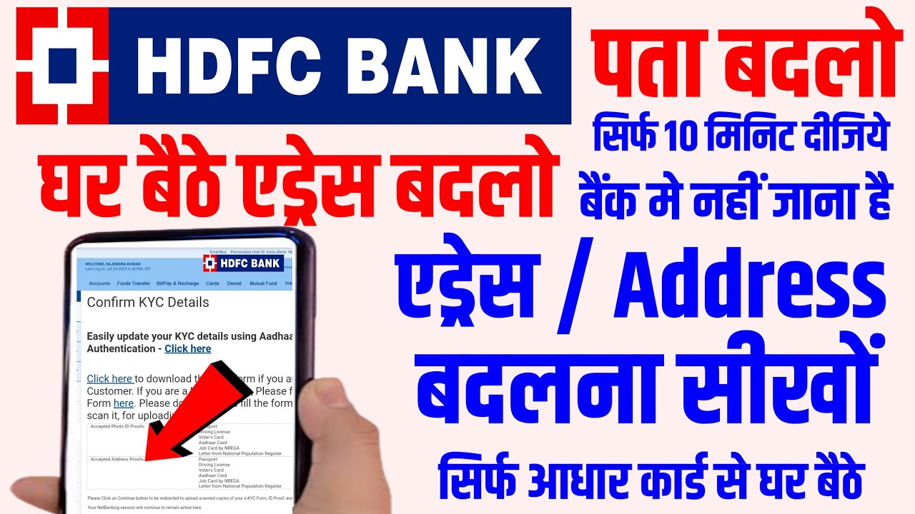 Hdfc kyc update online | hdfc bank me name change kaise kare | hdfc ...