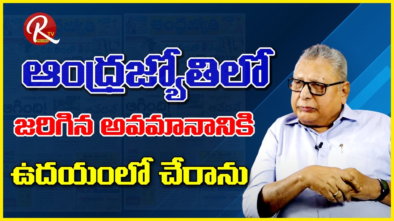 Sr Journalist Gara Sri Rama Murthy Sahres His Journey From Andrajyothi ...