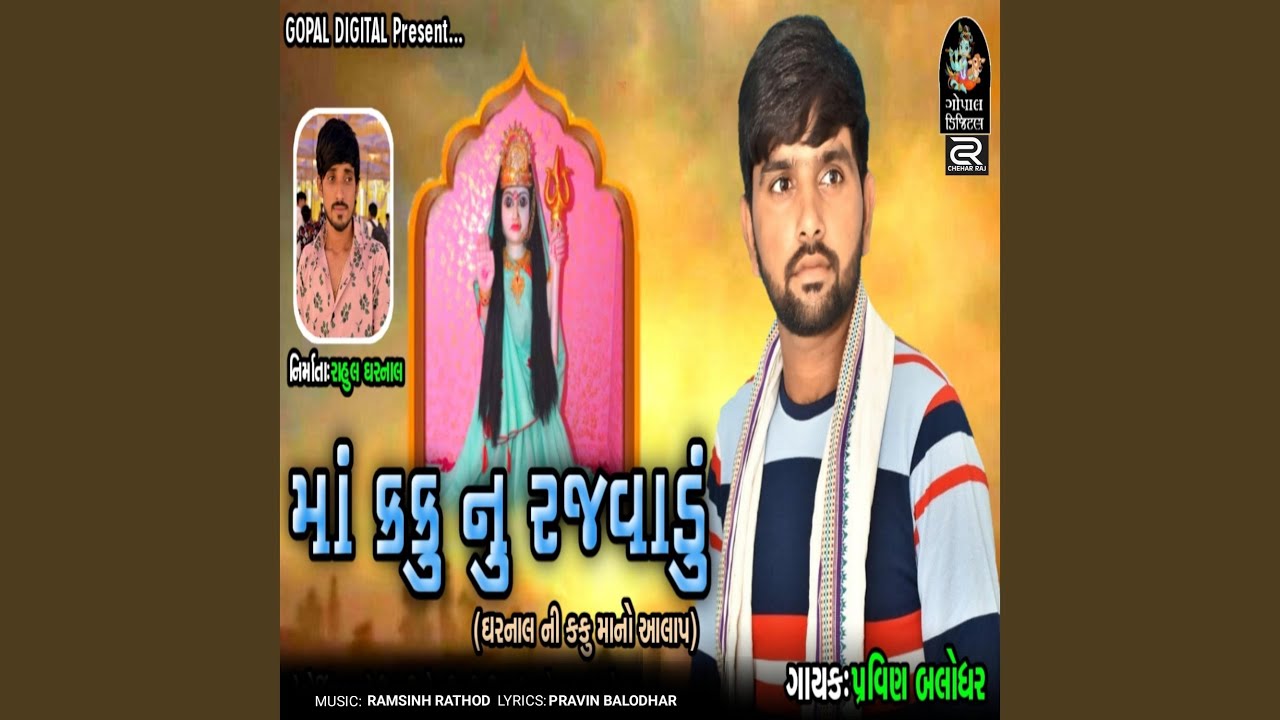 Ma Kaku Nu Rajvadu - YouTube
