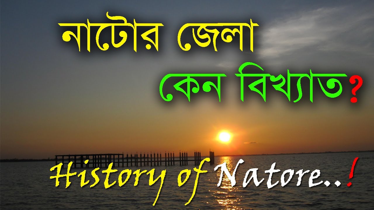 Why Natore district is famous. All important information of Natore ...