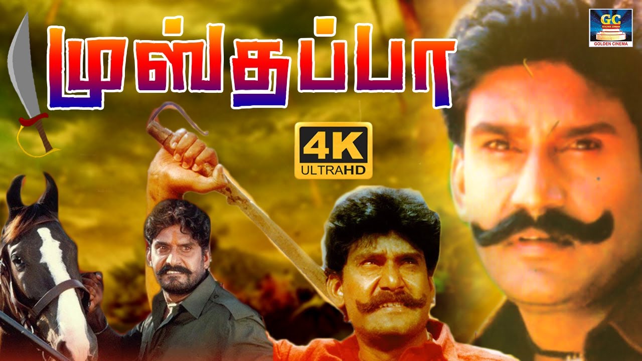 Mustafa Tamil Movie | முஸ்தப்பா திரைப்படம் | Napoleon, Ranjitha ...