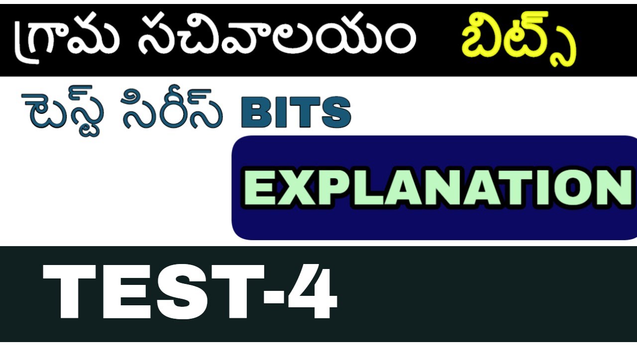 గ్రామ సచివాలయం IMPORTANT BITS / TEST-4 EXPLANATION #గ్రామసచివాలయం - YouTube